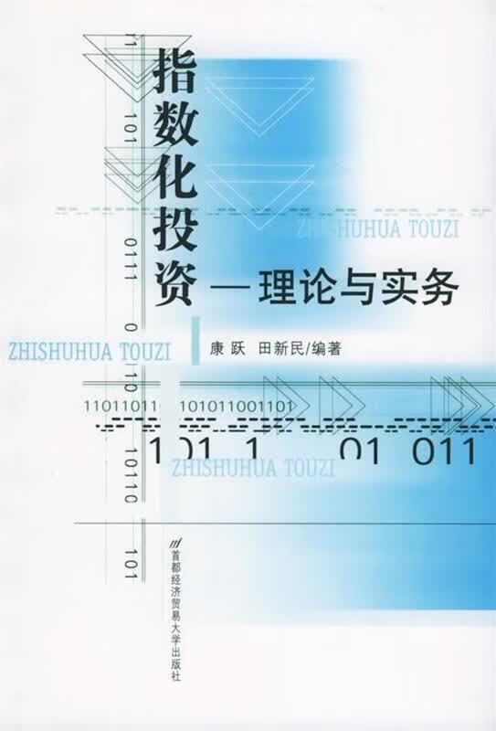 指数化投资 康跃