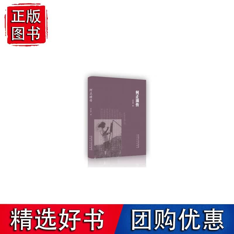 何正璜传