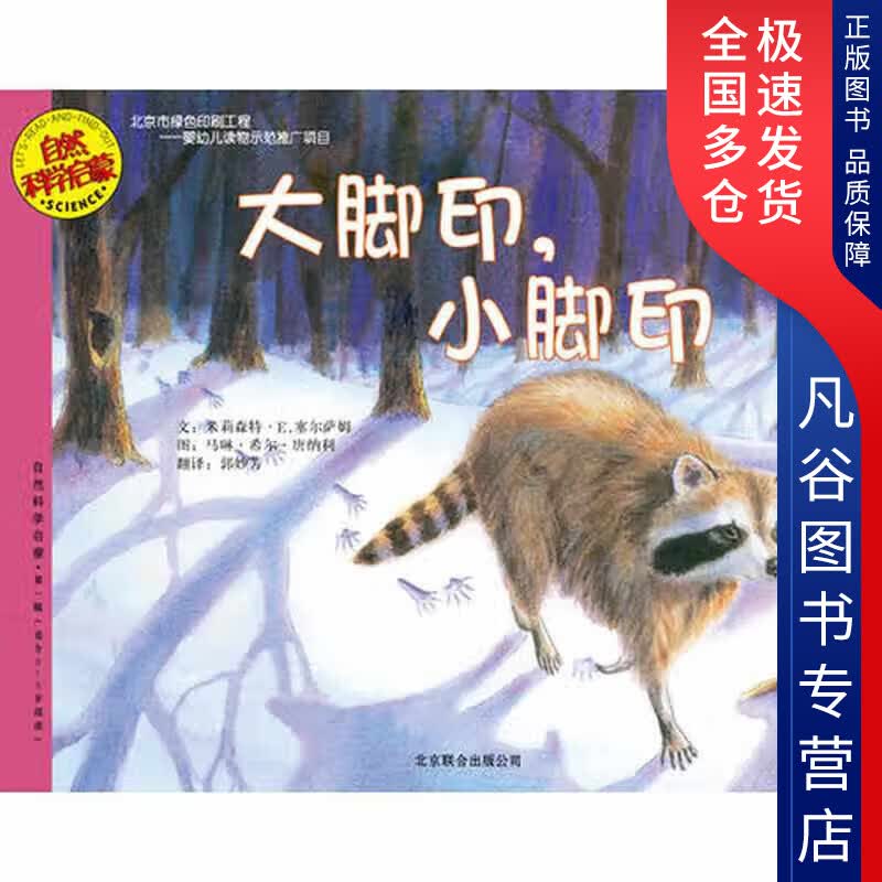 【书】大脚印小脚印