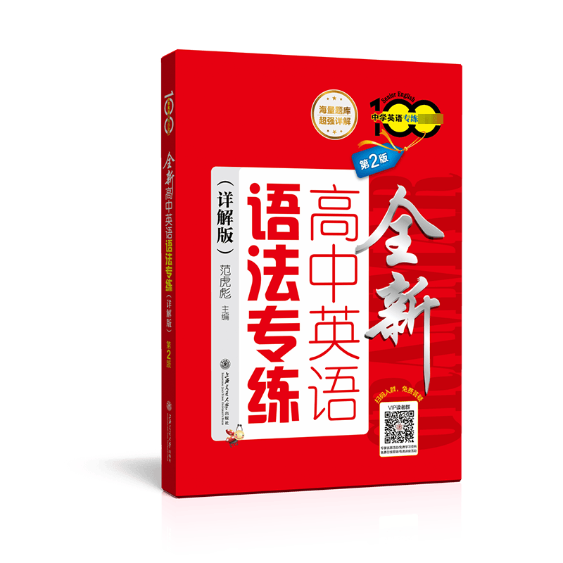 全新高中英语语法专练详解版 高中英语通用 海量题库超强详解中学英语专练高中英语语法知识点专项训练基础