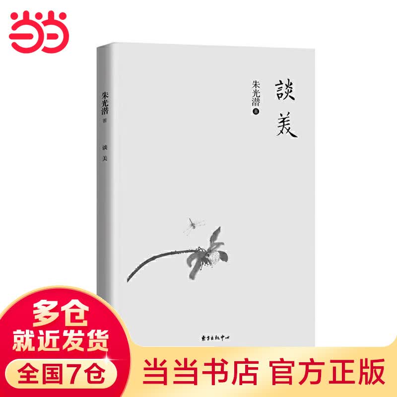 谈美 入选中小学生阅读指导目录