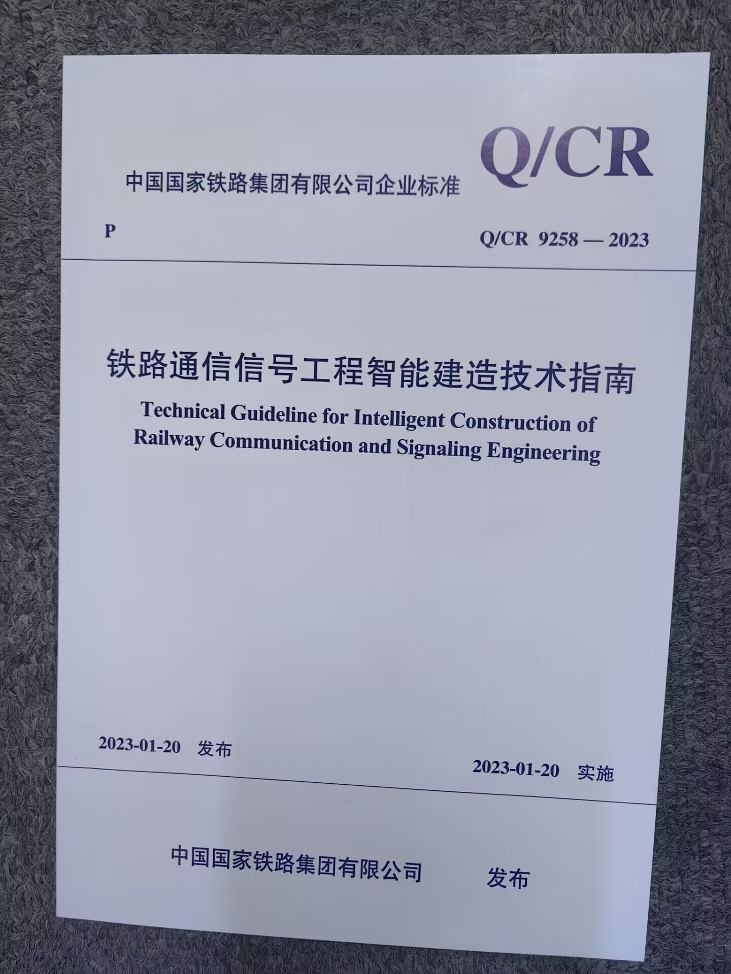 Q/CR 9258-2023 铁路通信信号工程智能建造技术指南