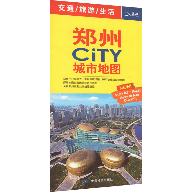 郑州CITY城市地图 图书