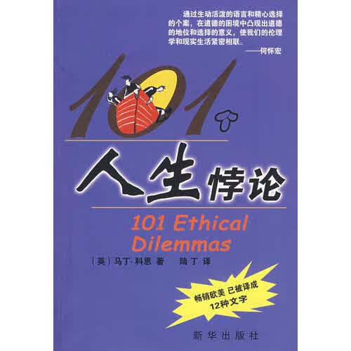 101个人生悖论【好书】
