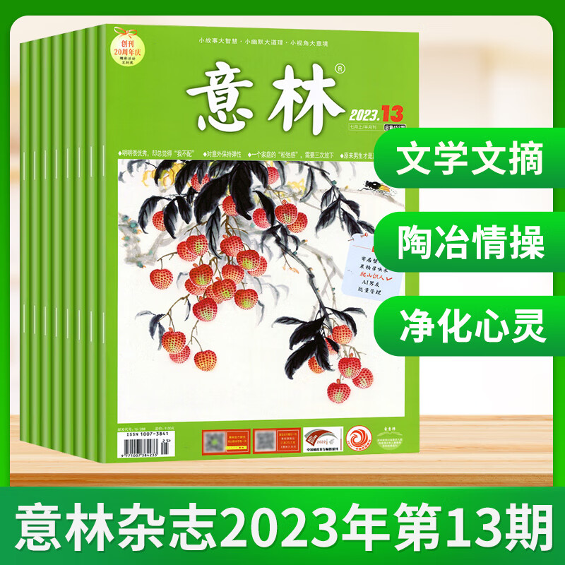 意林杂志2023年9/8/7/6/5/4/3/2/1月上下第1-18期 2022年第1-24期青少年读者文摘读者全年初高中课外阅读期刊意林全年半年订阅 意林杂志2023年7月上第13期