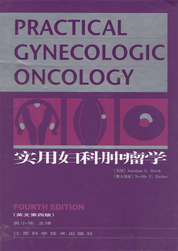 实用妇科肿瘤学