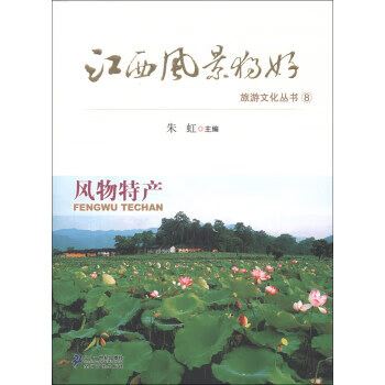 风物特产 王晓峰,朱虹