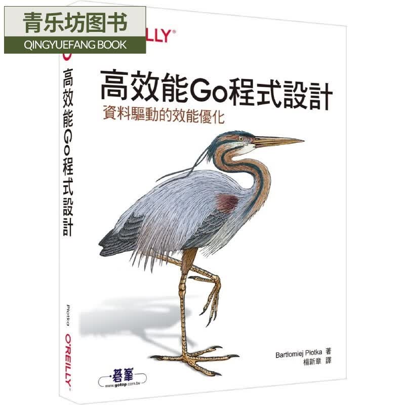 预售 高效能Go程式設計｜資料驅動的效能優化 歐萊禮 Bartlomiej Plotka