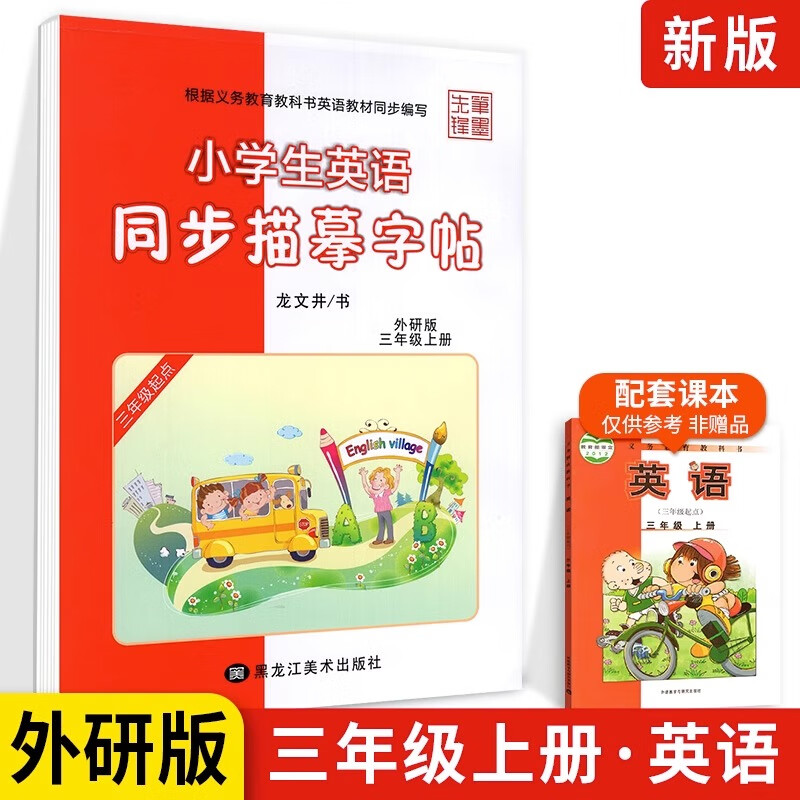 外研版三起点小学生英语描摹字帖三四五六年级上下册笔墨先锋李放鸣龙文井小学衡水体斜体练字帖硬笔钢笔临摹描红练字板写字课课练 草绿色