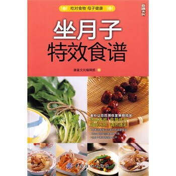 坐月子特效食谱