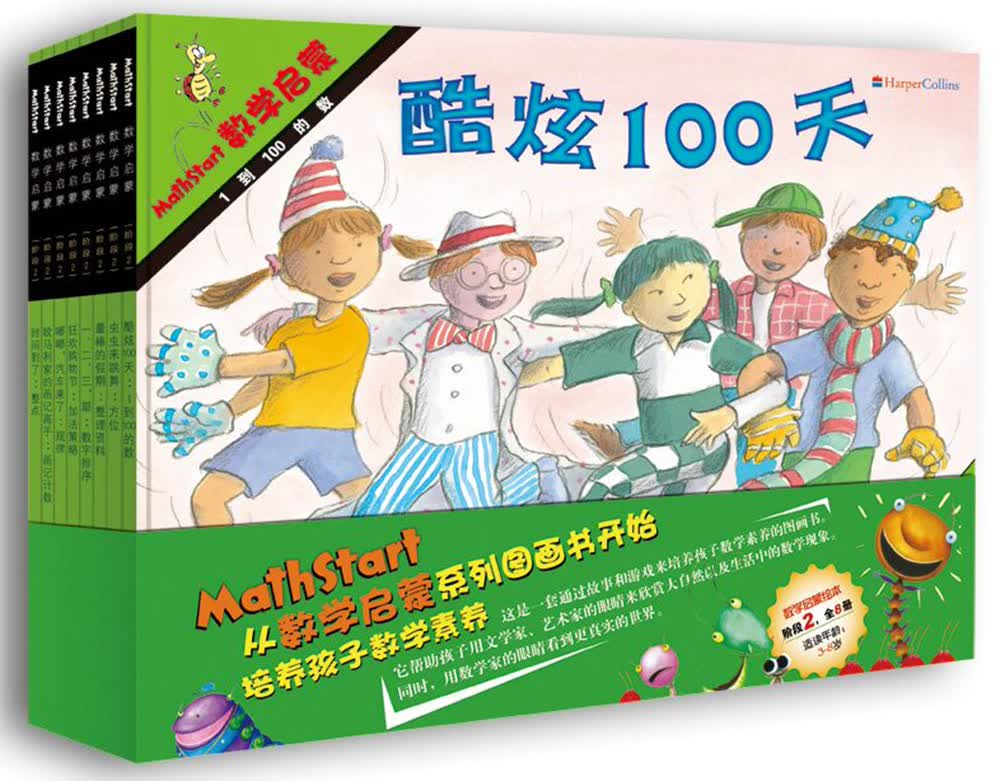 （有新版在售）数学启蒙（阶段2）（套装共8册）