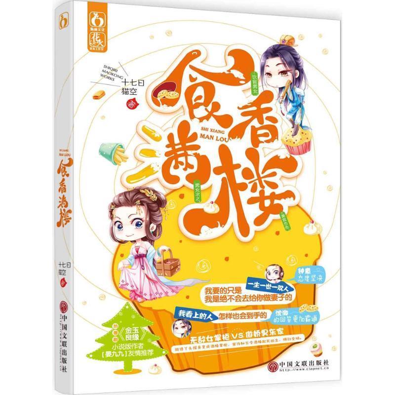 食香满楼 十七日猫空