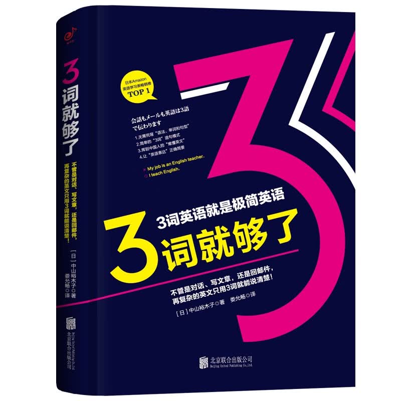 3词就够了：不管是对话、写文章，还是回邮件，再复杂的英文只用3词就能说清楚！
