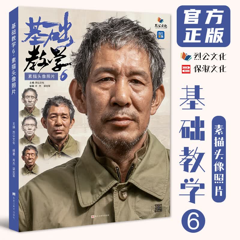 基础教学6素描头像照片 2023烈公文化梁志军肖杰多角度光源自然光头带手半身像素描头像照片写生素材联考教材