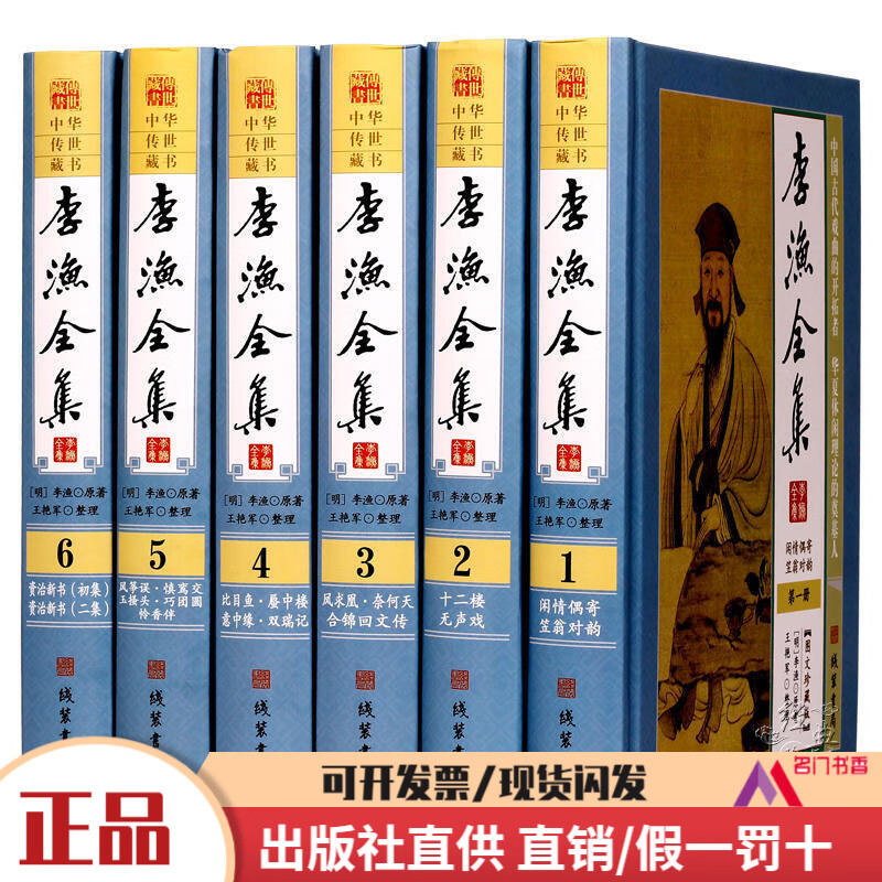 李渔全集图文版精装6册原文注释点评李渔原著作品集闲情偶寄十二楼无声戏凤求凰等