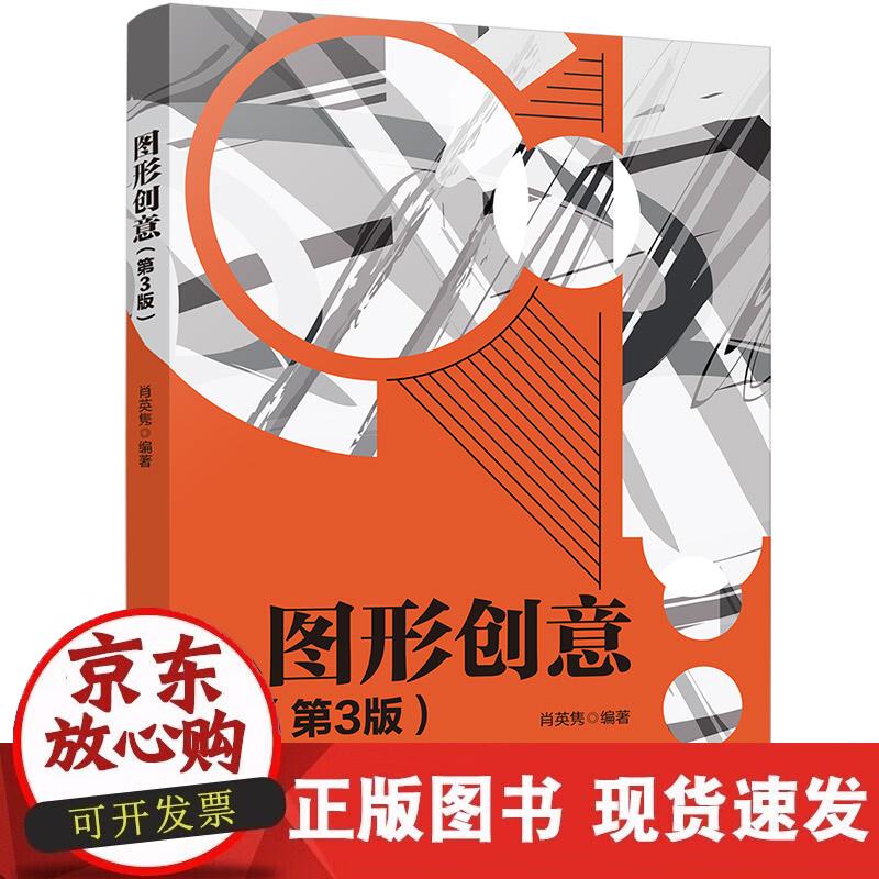 【现货】图形创意（第3版）