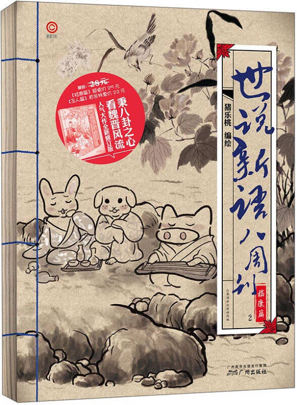 世说新语八周刊 2【好书】