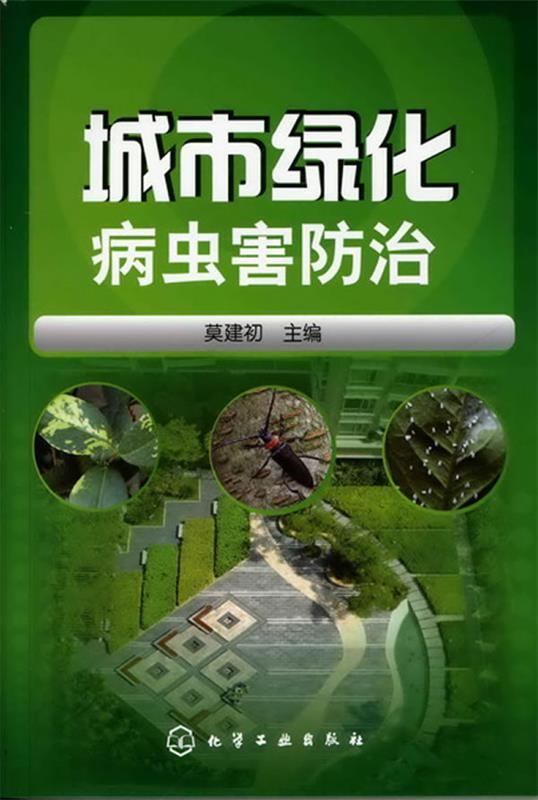城市绿化病虫害防治