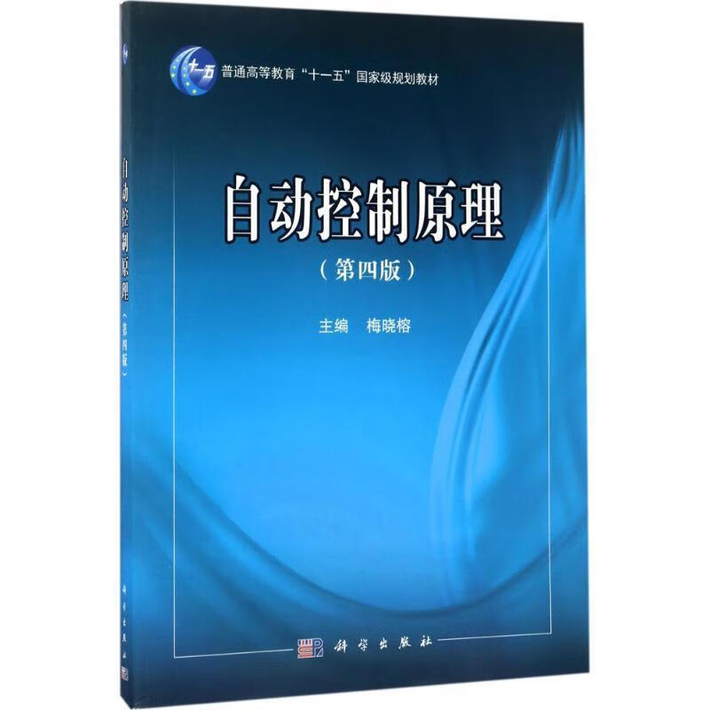 自动控制原理