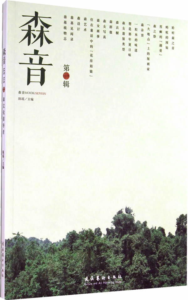 辑 时尚/美妆 陈瑶主编 文化艺术出版社 9787503958199