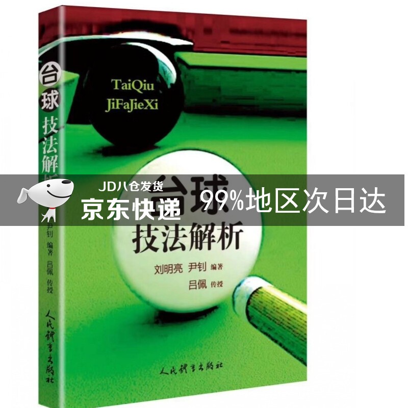 台球技法解析