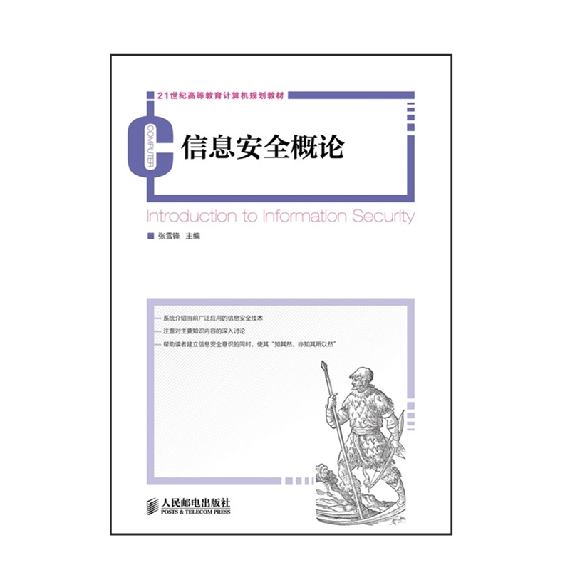 信息安全概论
