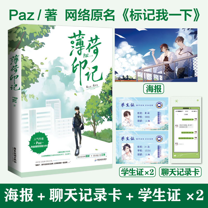 100特签30分签薄荷印记Paz标记我一下青春校园双男主小说甜文 主小说甜文