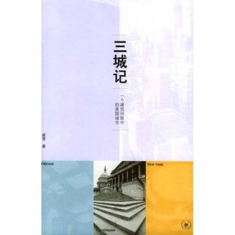 三城记【好书】