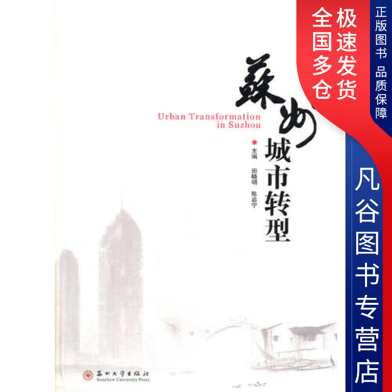 【书】苏州城市转型