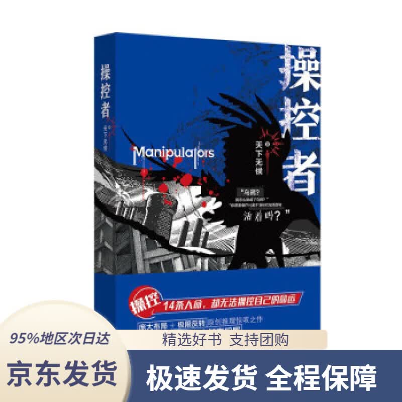 【 京东配送 支持团购】操控者