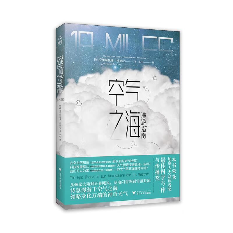 空气之海漫游指南 克里斯托弗·杜德尼 浙江大学出版社