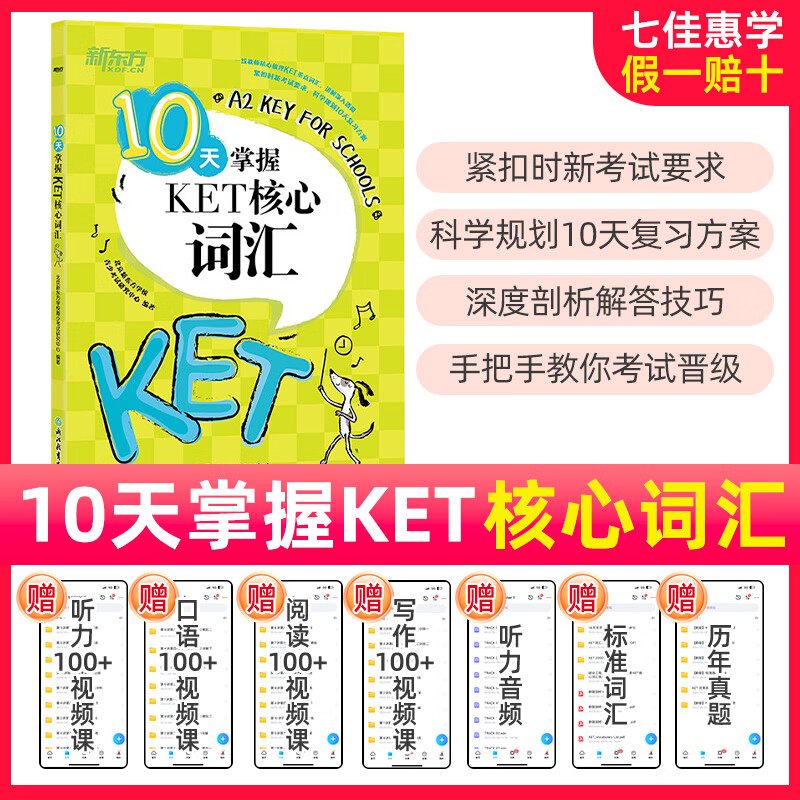 现货 10天掌握KET核心词汇 ket词汇单词核心教材官方真题 剑