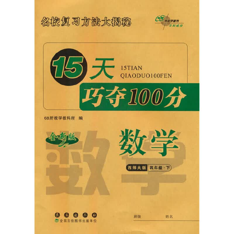 15天巧夺100分数学四年级 下册23春(西师版)