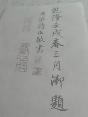 梁诗正书法全集 练习描红 摹写帖 A4半生宣100张描红