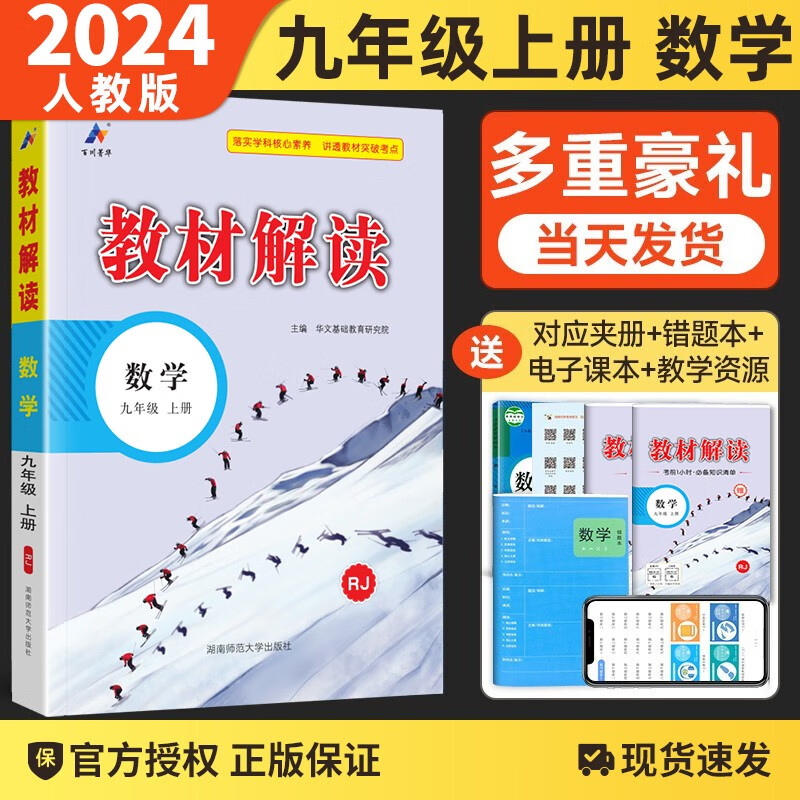 【自选】2024新版中学教材解读九年级上下册全套语文数学英语物理化学政治历史部编人教版 教材解读九年级上册数学 人教版