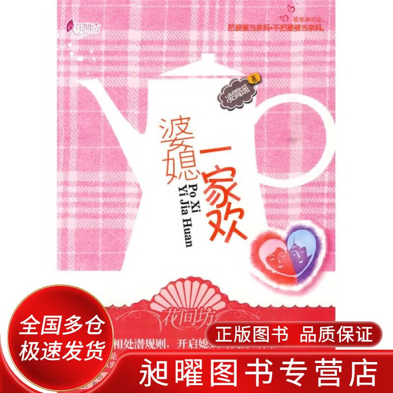 婆媳一家欢【精选】