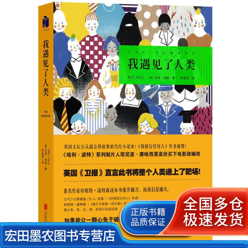 我遇见了人类【特惠】