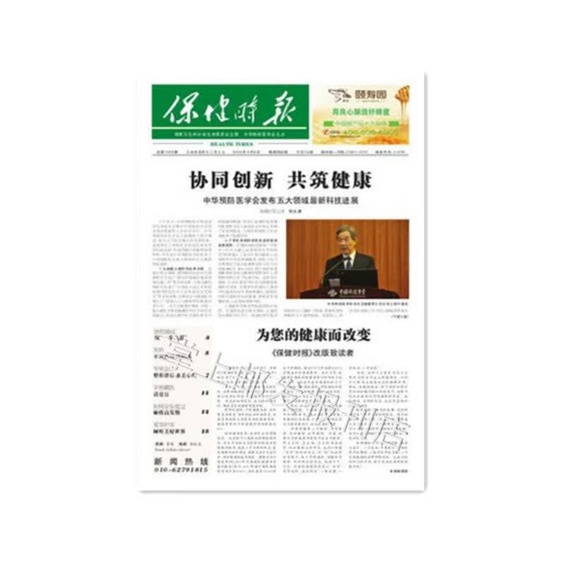 时报 邮局投递报纸 全国单月订阅