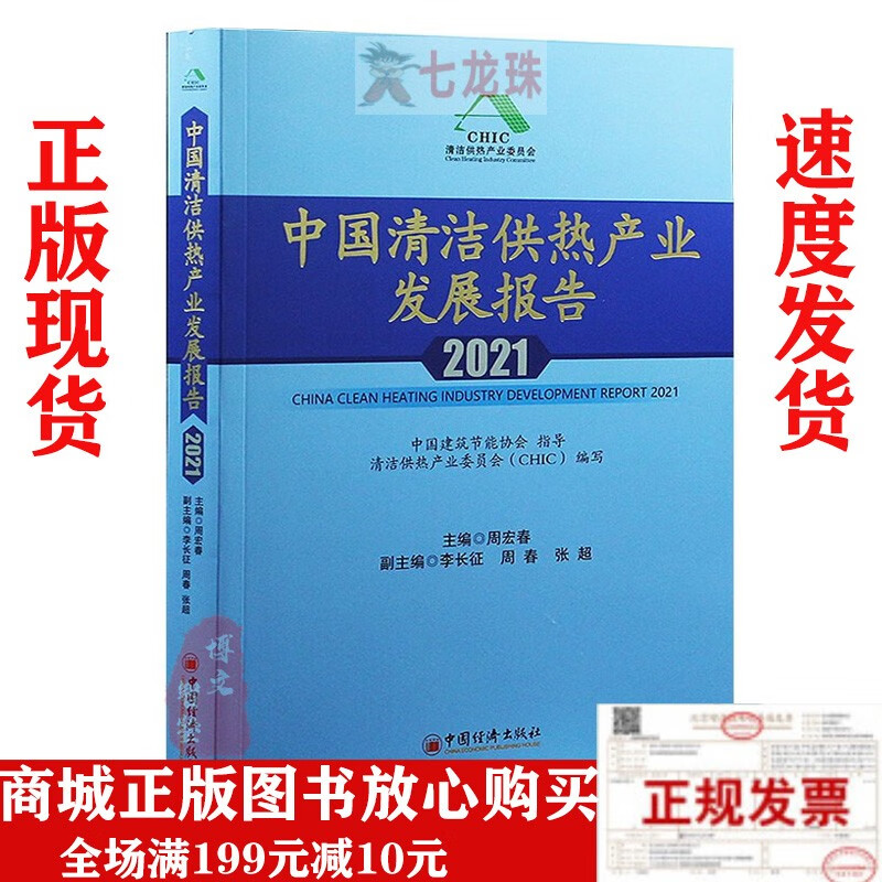 2021中国清洁供热产业发展报告