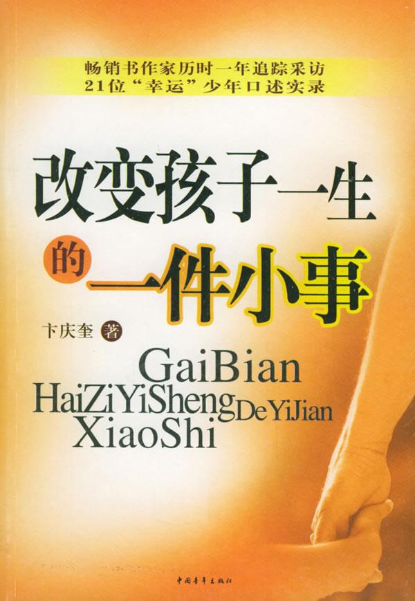 改变孩子一生的一件小事
