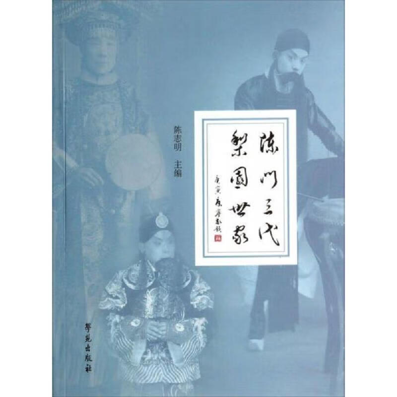 陈门三代梨园世家