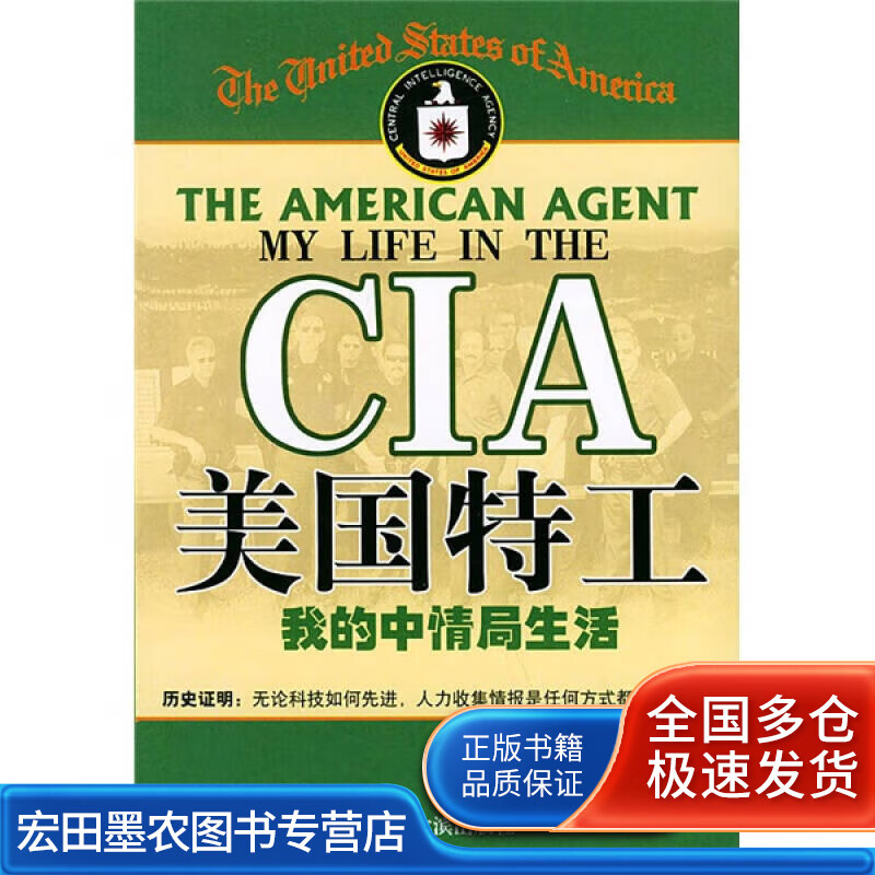 美国特工 我的中情局生活【特惠】