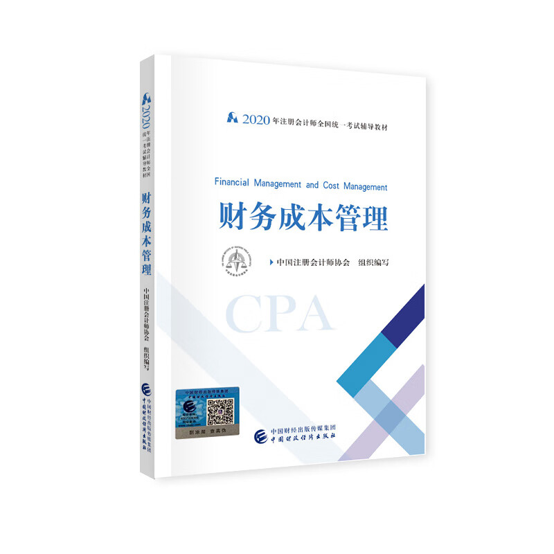 财务成本管理9787509596289中国财政经济