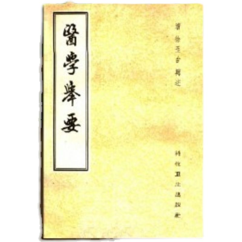 医学举要（清）徐玉台 中医古籍老书医学书籍1958 医学举要（清）徐玉台 中医古籍老书医学书籍1958