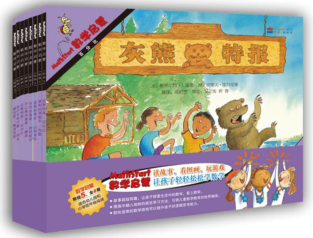 （有新版在售）数学启蒙（阶段5）（套装共8册）