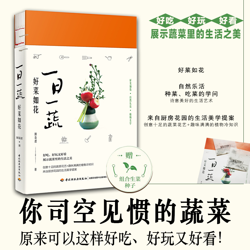 一日一蔬(好菜如花)