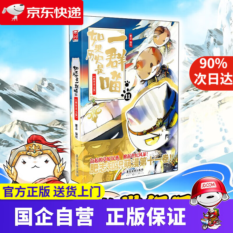 假如如果历史是一群喵 全套2册 含如果历史是一群喵2单本 漫画书 肥志编绘漫友萌漫 如果历史是一群喵11