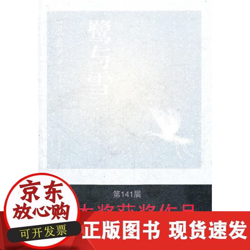 【现货】鹭与雪