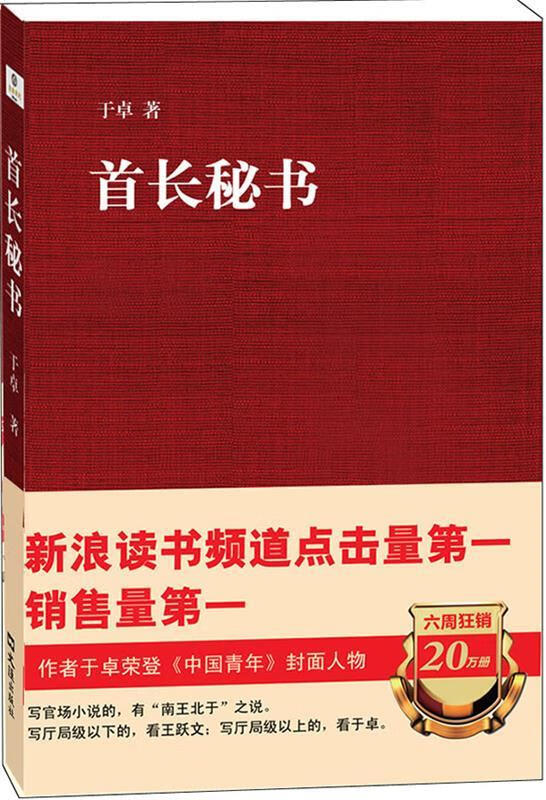 首长秘书 于卓 著 文汇出版社