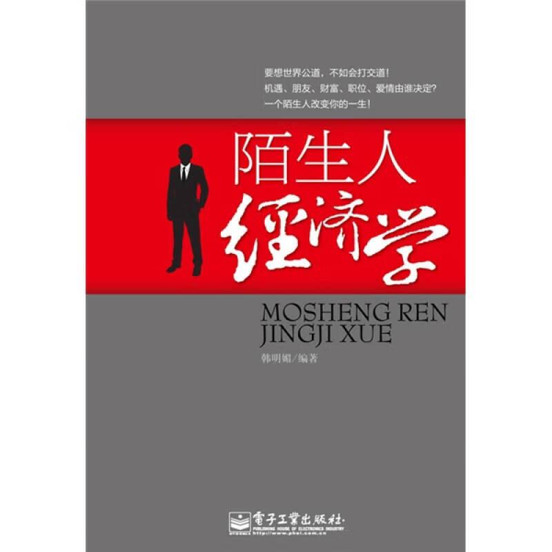 【书】陌生人经济学